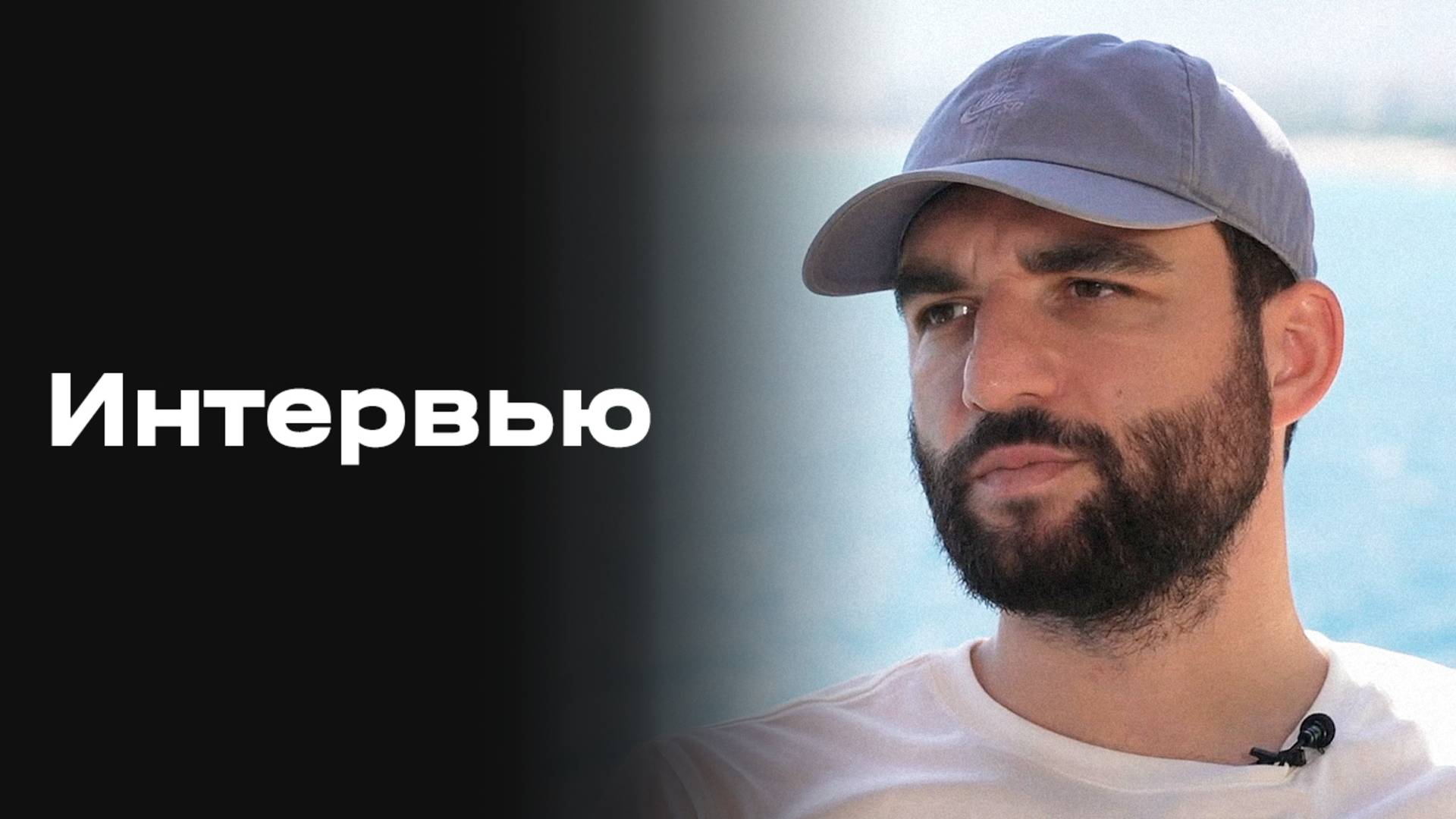 «Все на Матч!»: большое интервью Георгия Джикии
