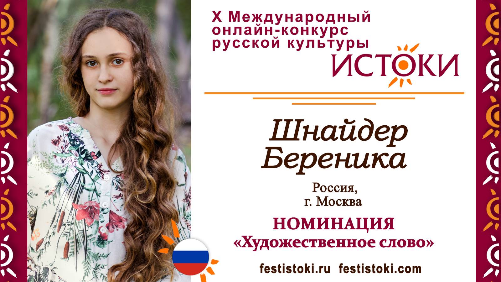 Шнайдер Береника, 11 лет. Россия, г. Москва. "Детство"