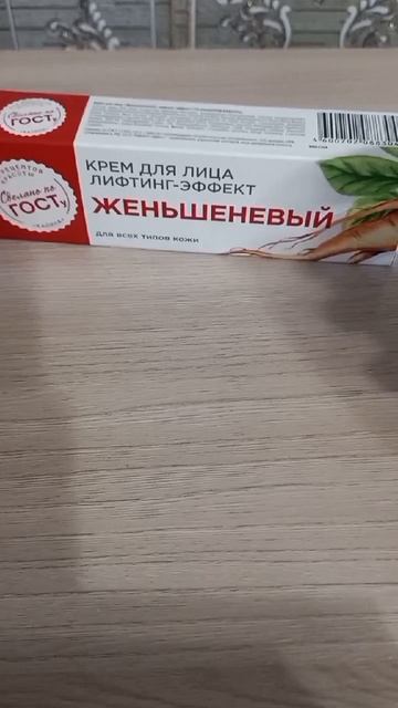 Крем для лица "Женьшеневый" лифтинг-эфект