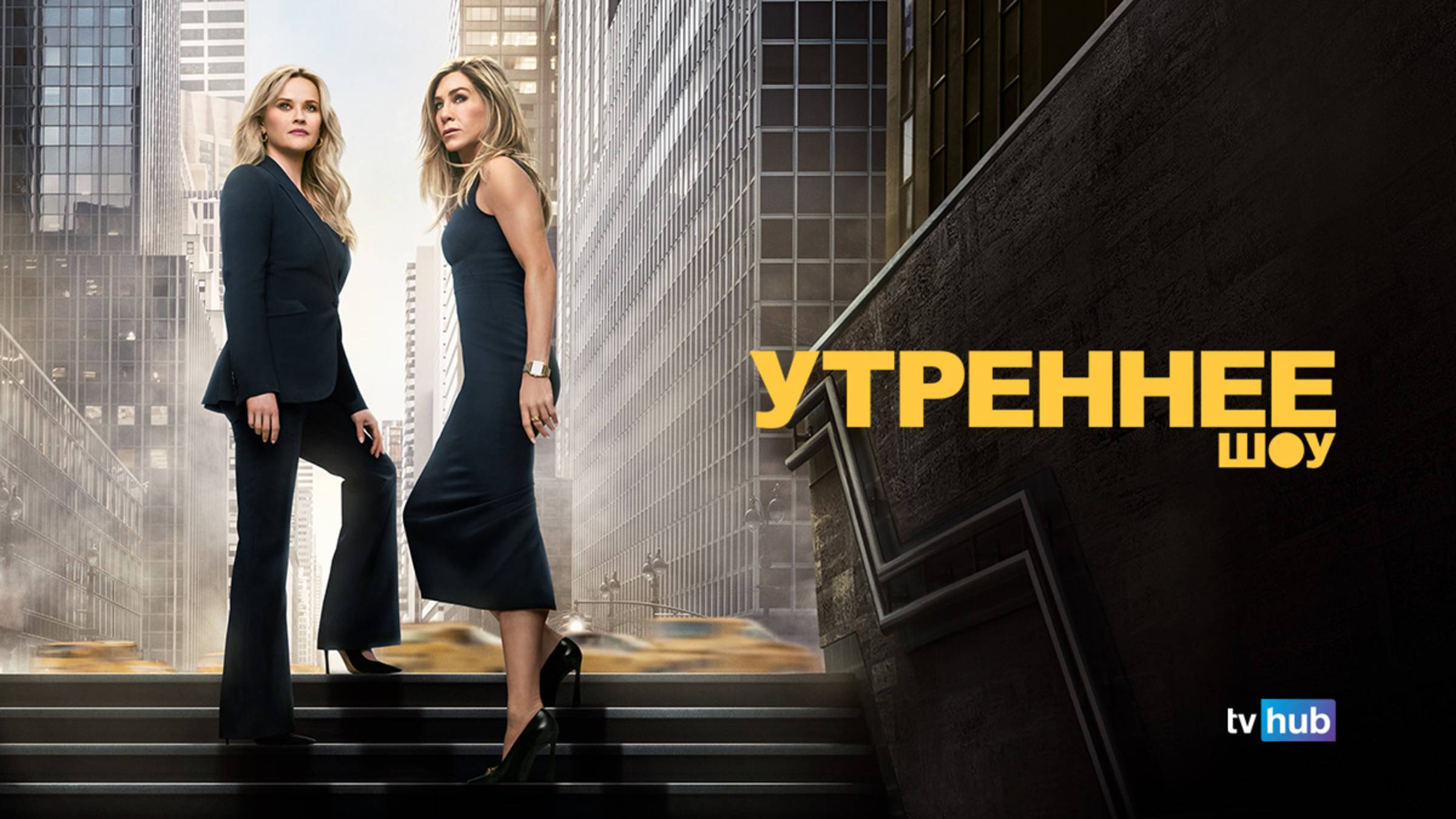 Сериал Утреннее шоу 4 сезон 1 серия / The Morning Show