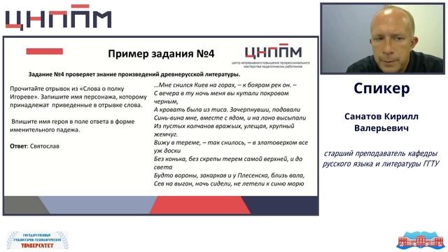 Анализ структуры предметного блока Регионального исследования компетенций учителя по литературе