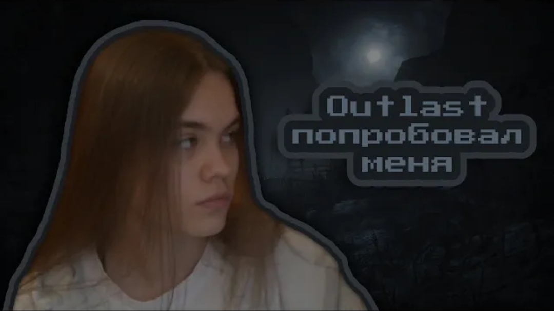 Anniemia: ПОПРОБОВАЛА OUTLAST...