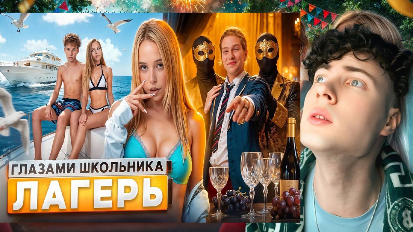 ШГШ От первого лица: Лагерь 😱 СБЕЖАЛ с ДЕВУШКОЙ 🤯 ПРЕДАЛ ДРУГА 🥹 ГЛАЗАМИ ШКОЛЬНИКА ОБЗОР