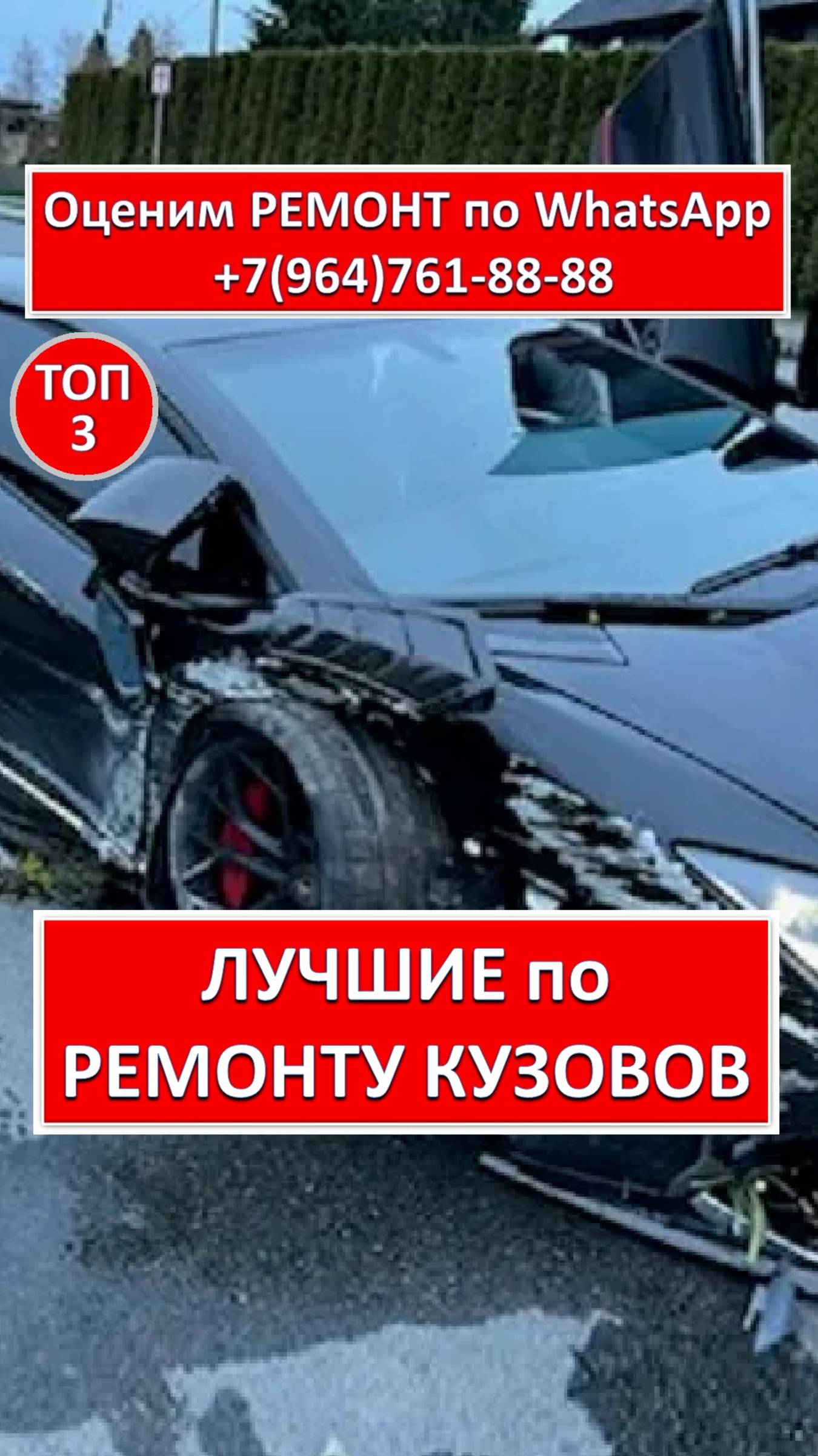 ЛУЧШИЕ по РЕМОНТУ КУЗОВОВ