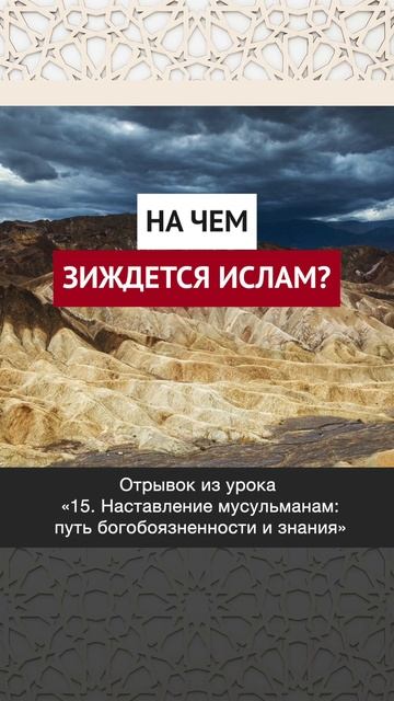 На чем зиждется Ислам? || Рустам абу Марьям #ислам #коран #вера #факты #намаз #пост #умра #нрав