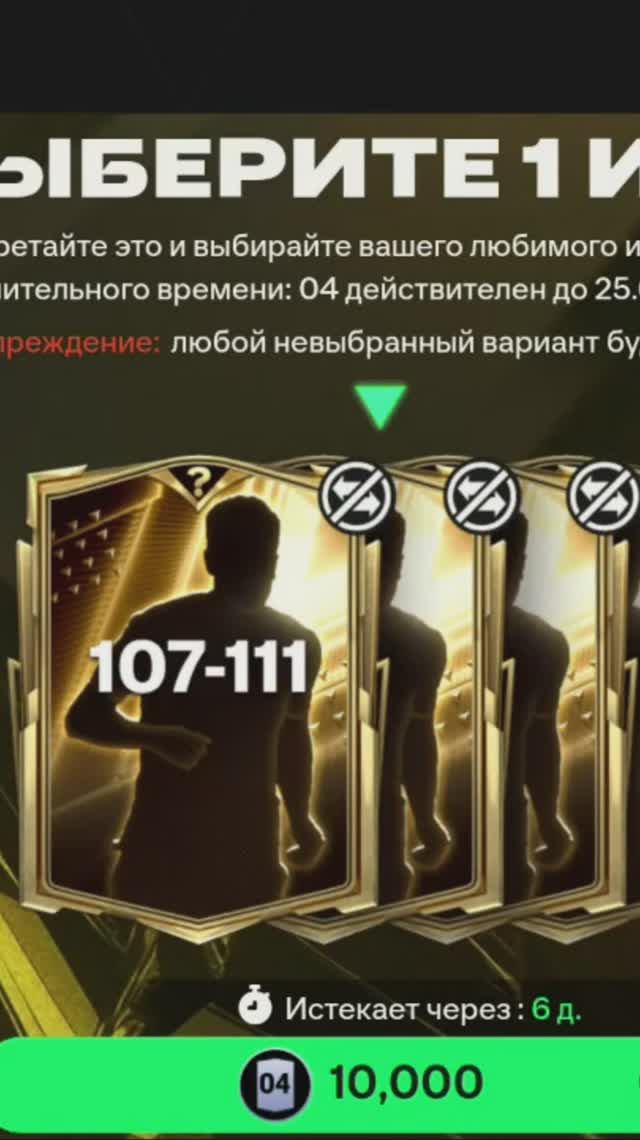 Звездный выбор за 10000 #fcmobile #фкмобайл #fc25 #фк25 #shorts