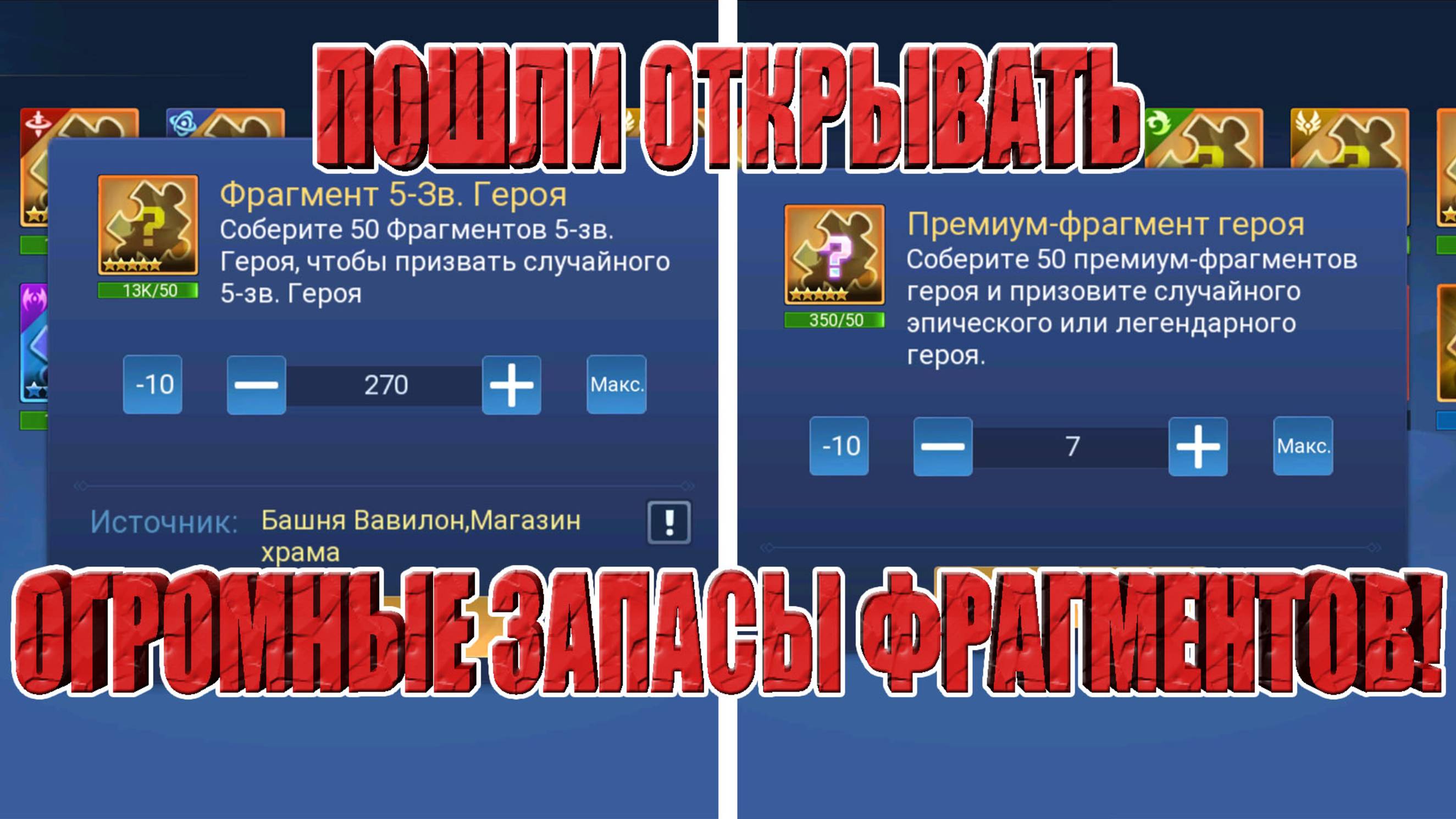 ОТКРЫВАЕМ БОЛЬШИЕ ЗАПАСЫ ФРАГМЕНТОВ И НЕ ТОЛЬКО Mobile Legends: Adventure