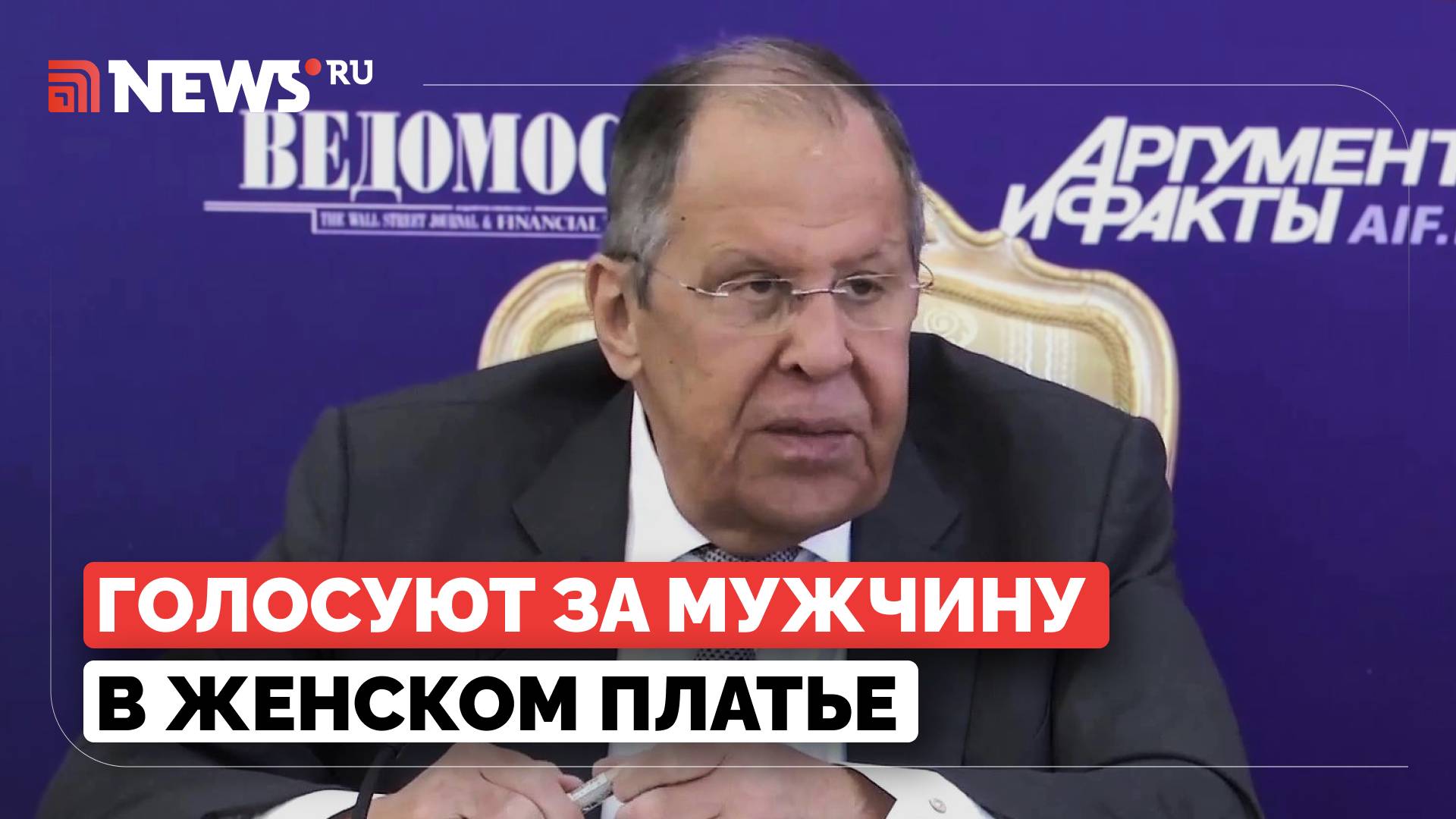 Лавров сравнил Интервидение и Евровидение