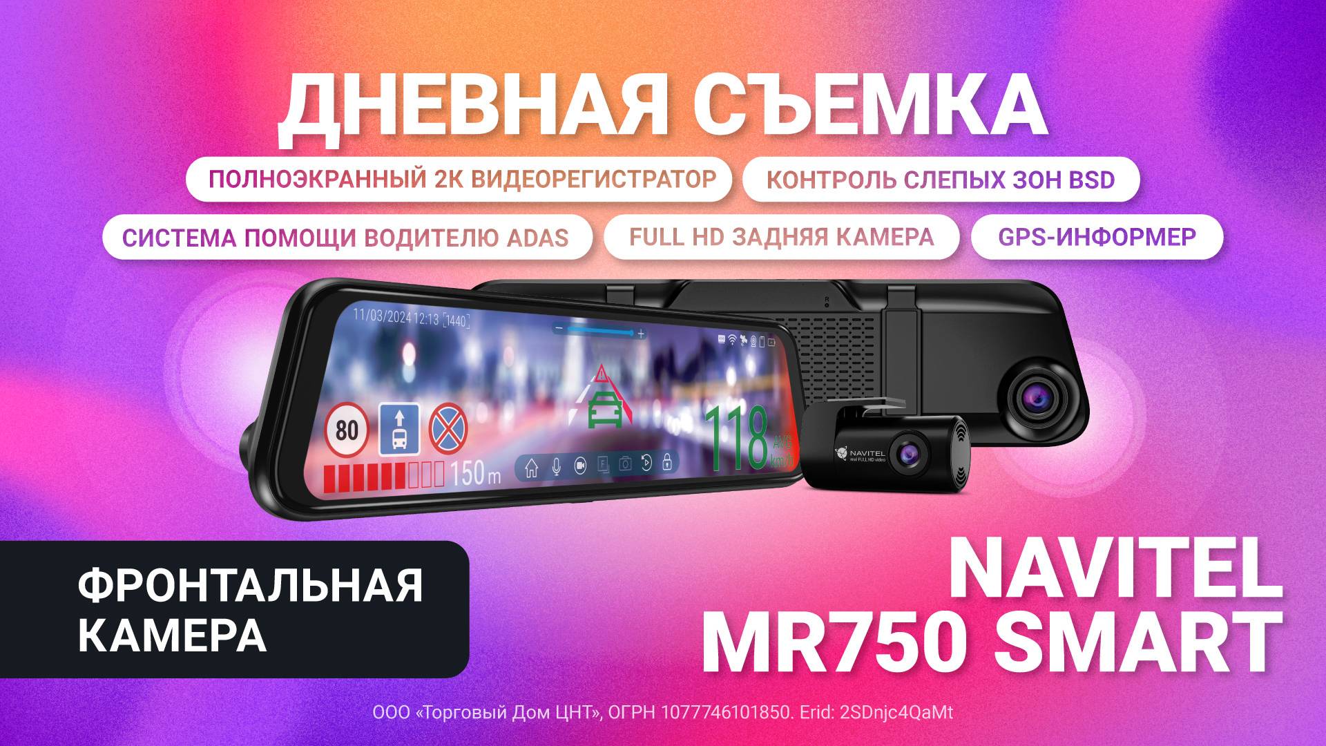 NAVITEL MR750 SMART — регистратор с ADAS, BSD, GPS, Wi-Fi и 2 камерами. Фронтальная камера, день