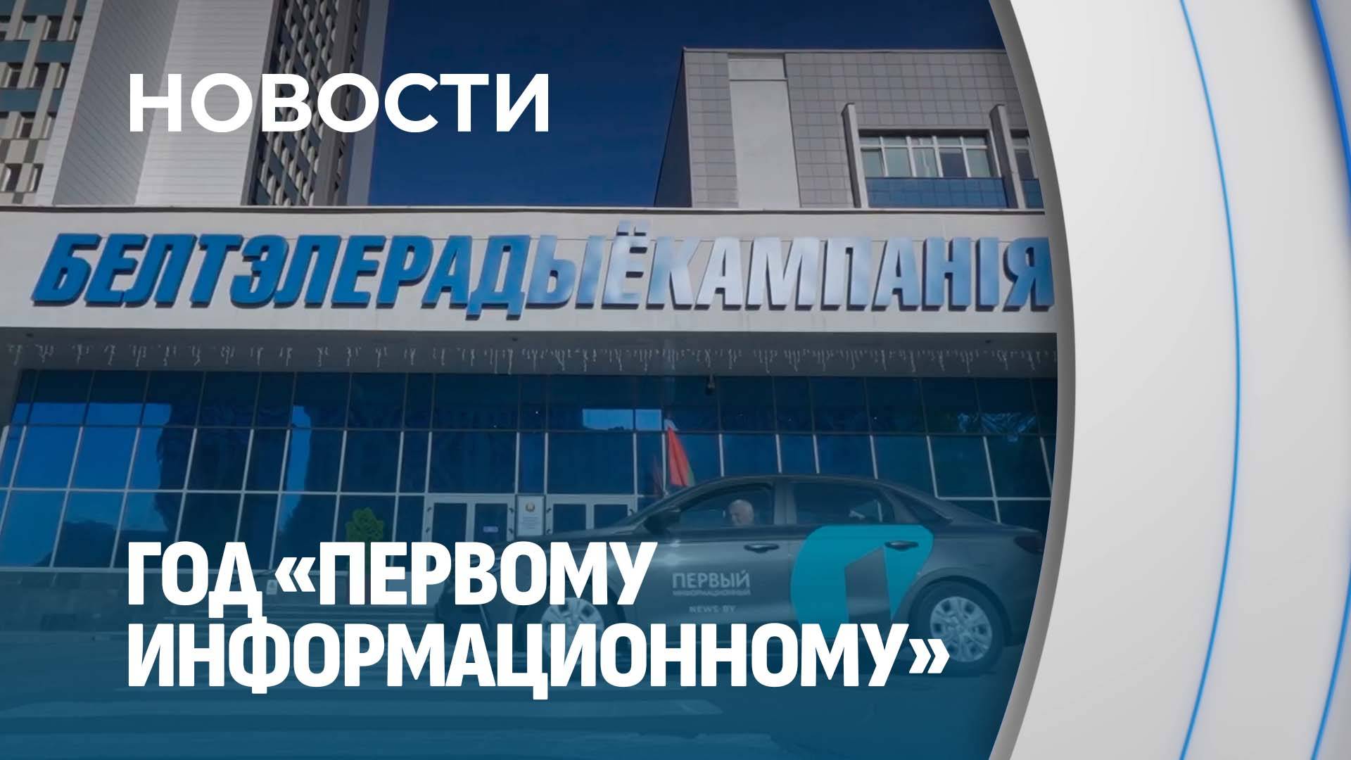 17 сентября — день создания "Первого информационного"