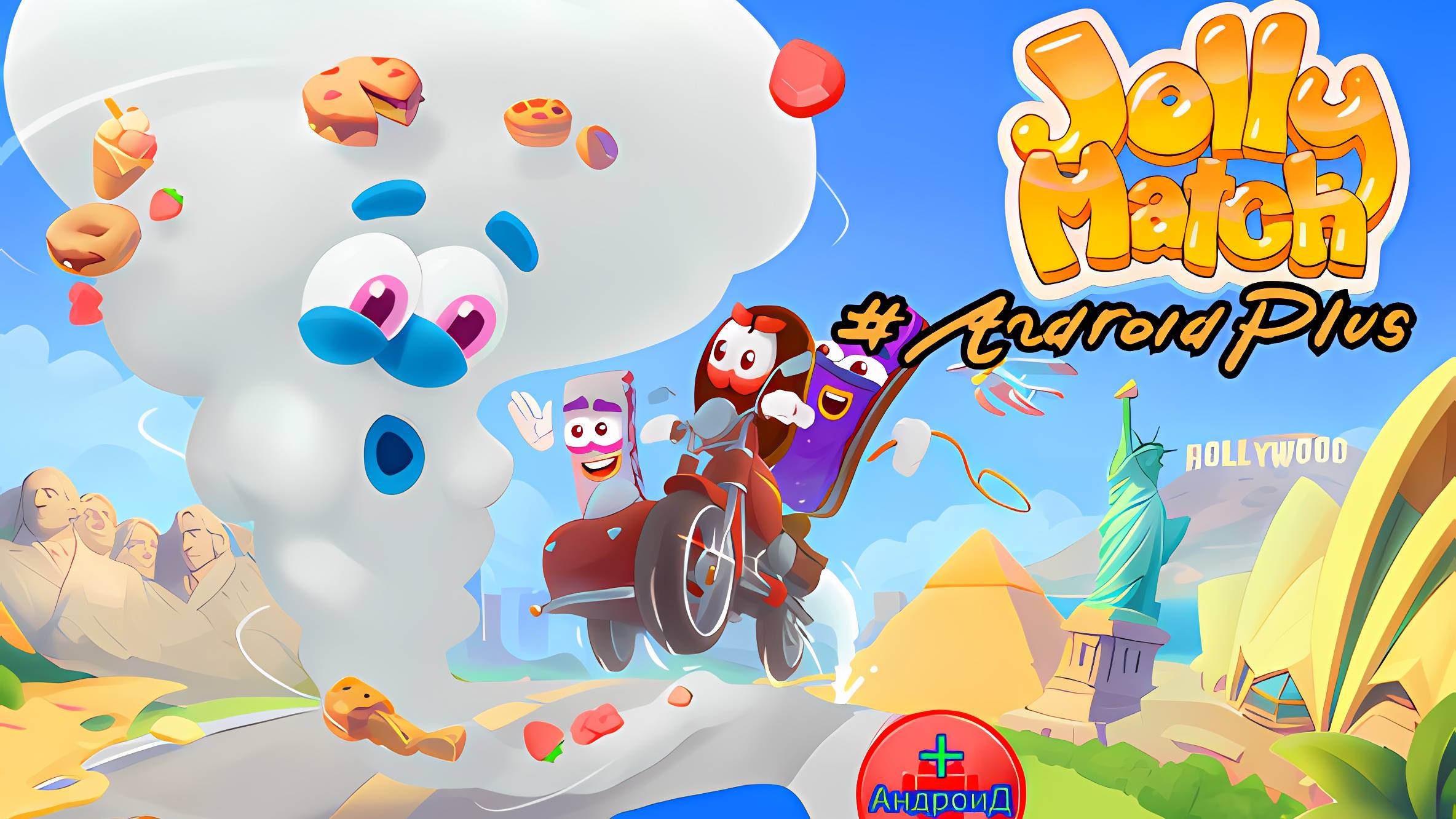 Jolly Match игра для Android🔘🔵🔴 🅰🅽🅳🆁🅾🅸🅳🅿🅻🆄🆂👹#JollyMatch