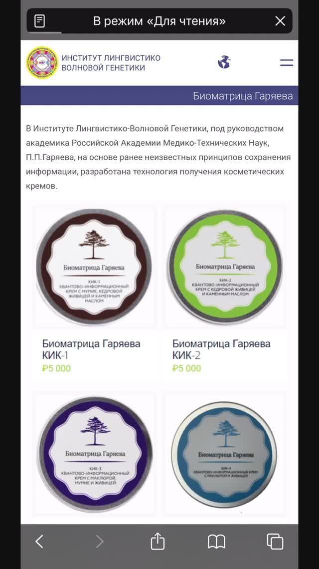 Это шок ! Вас обманывают ! Лаборатории имени Гаряева нет ! Используют имя Великого учёного !