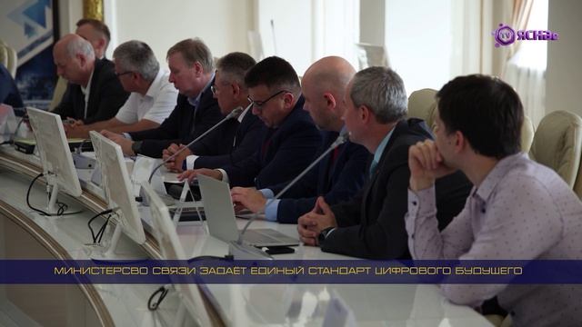 Министерство связи задаёт единый стандарт цифрового будущего