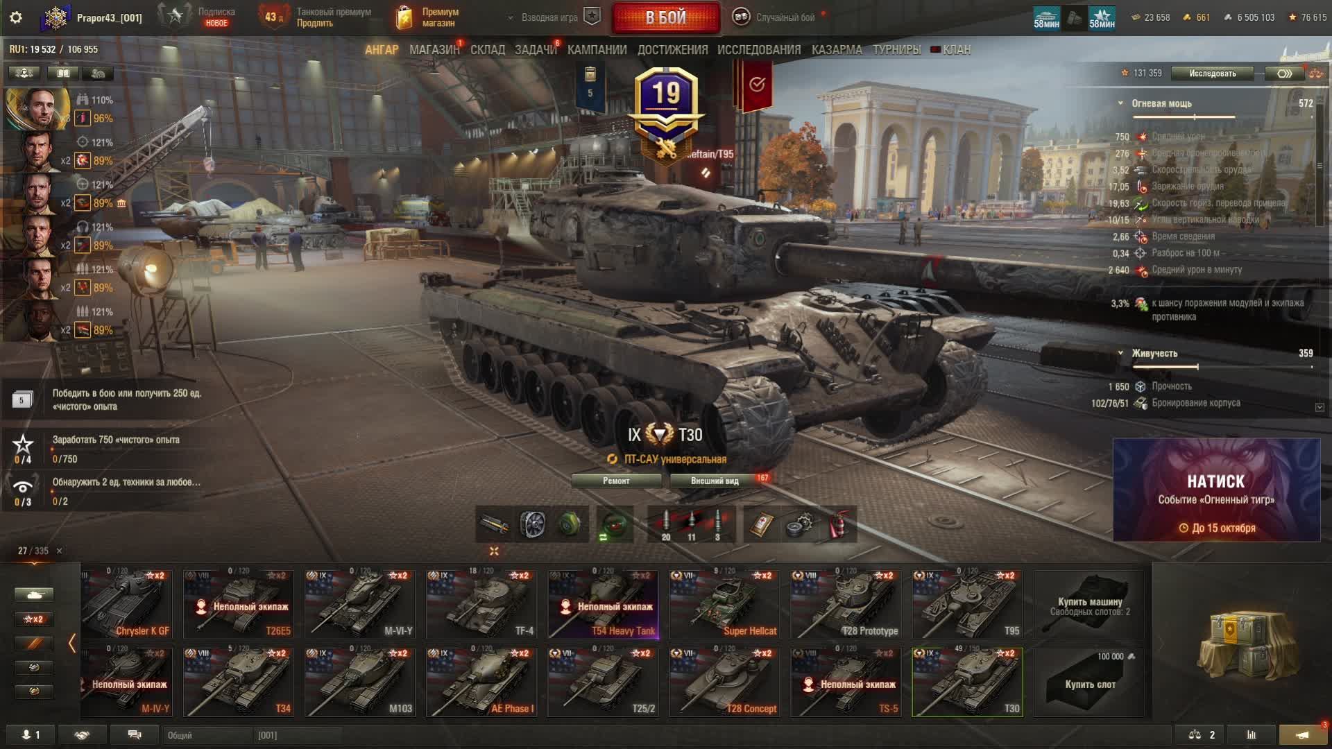 Мир танков. Прапор43.