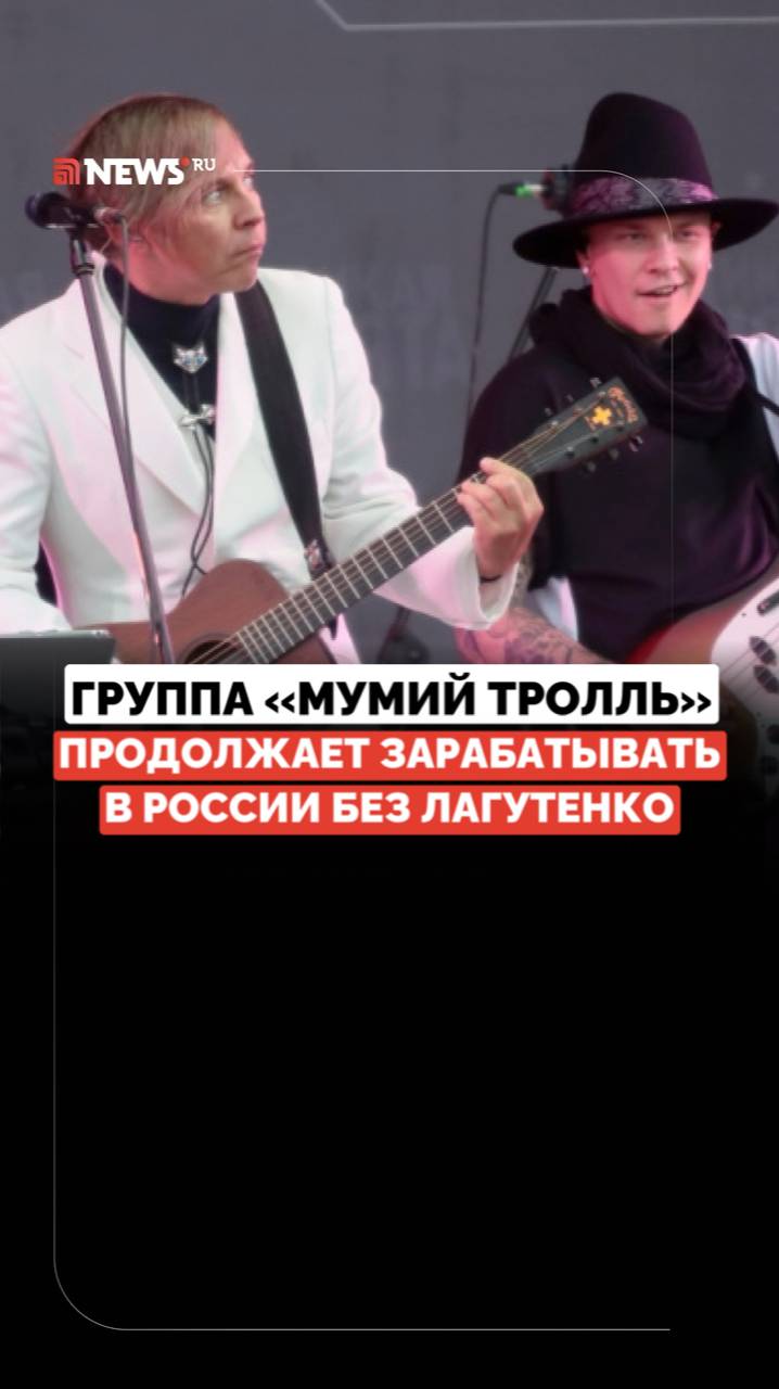 Мумий Тролль дает концерты в России без осудившего СВО Лагутенко