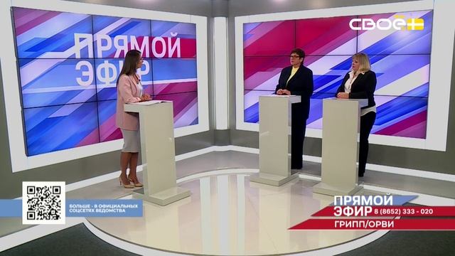 Прямой эфир. ОРВИ и грипп. Любовь Дмитриенко, Ольга Сергиенко