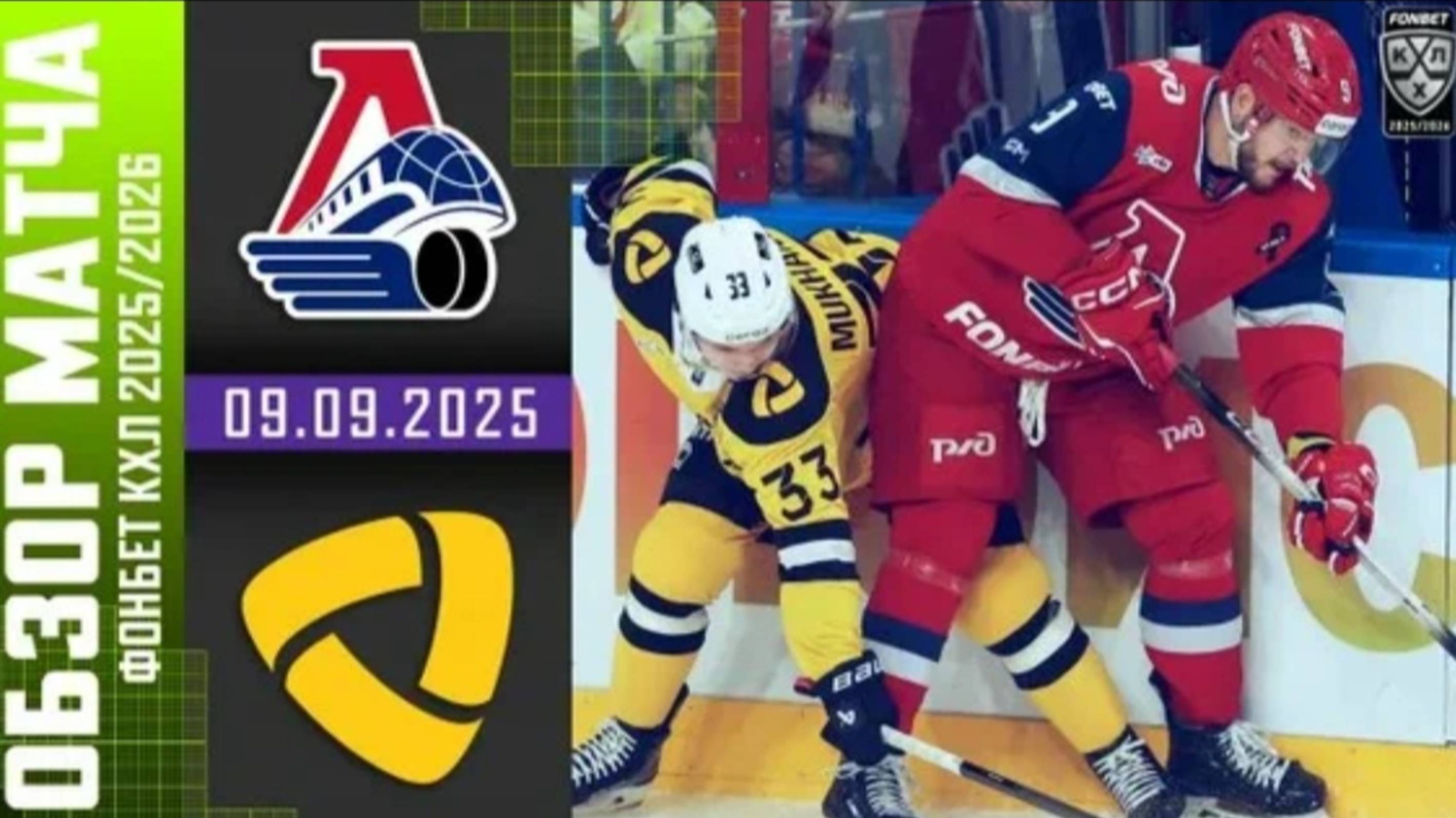 Локомотив - Северсталь 4-1