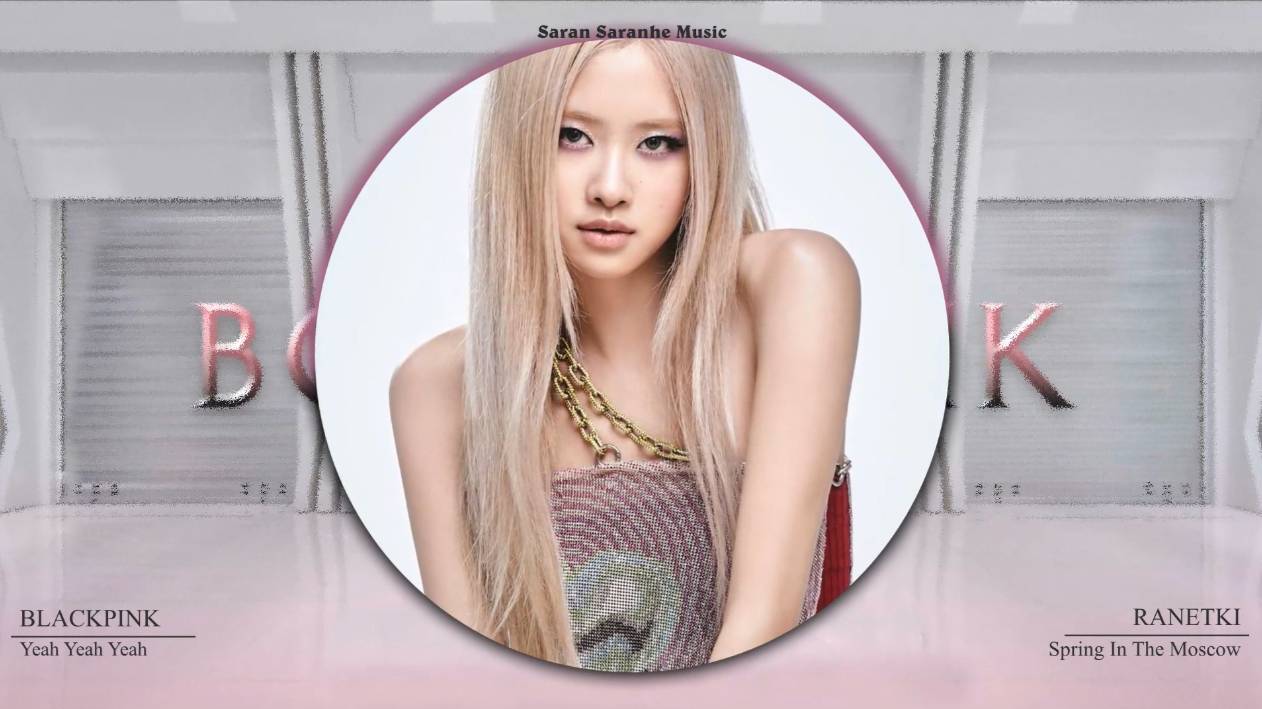 BLACKPINK - Yeah Yeah Yeah (РАНЕТКИ - В Москве Весна)