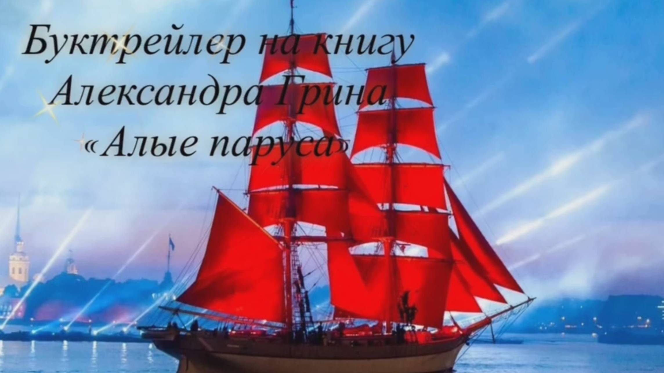 Герасимова Ангелина / «Актуальные проблемы перевода детской литературы» - 2025