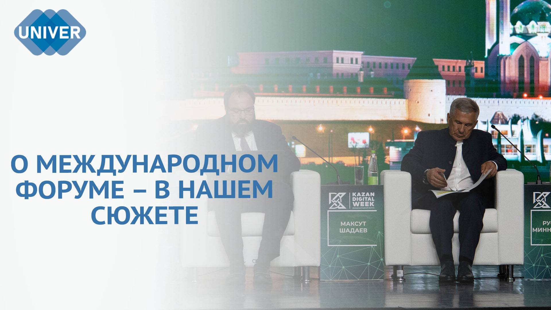 ЭКСПЕРТЫ КФУ ПРИНИМАЮТ УЧАСТИЕ В KAZAN DIGITAL WEEK 2025