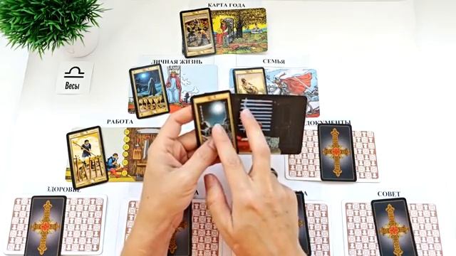 ВЕСЫ ♎ расклад ДЕНЬ РОЖДЕНИЕ! 🎁 на ваш солярный год 2025-2026 таро расклад ТОРТИК