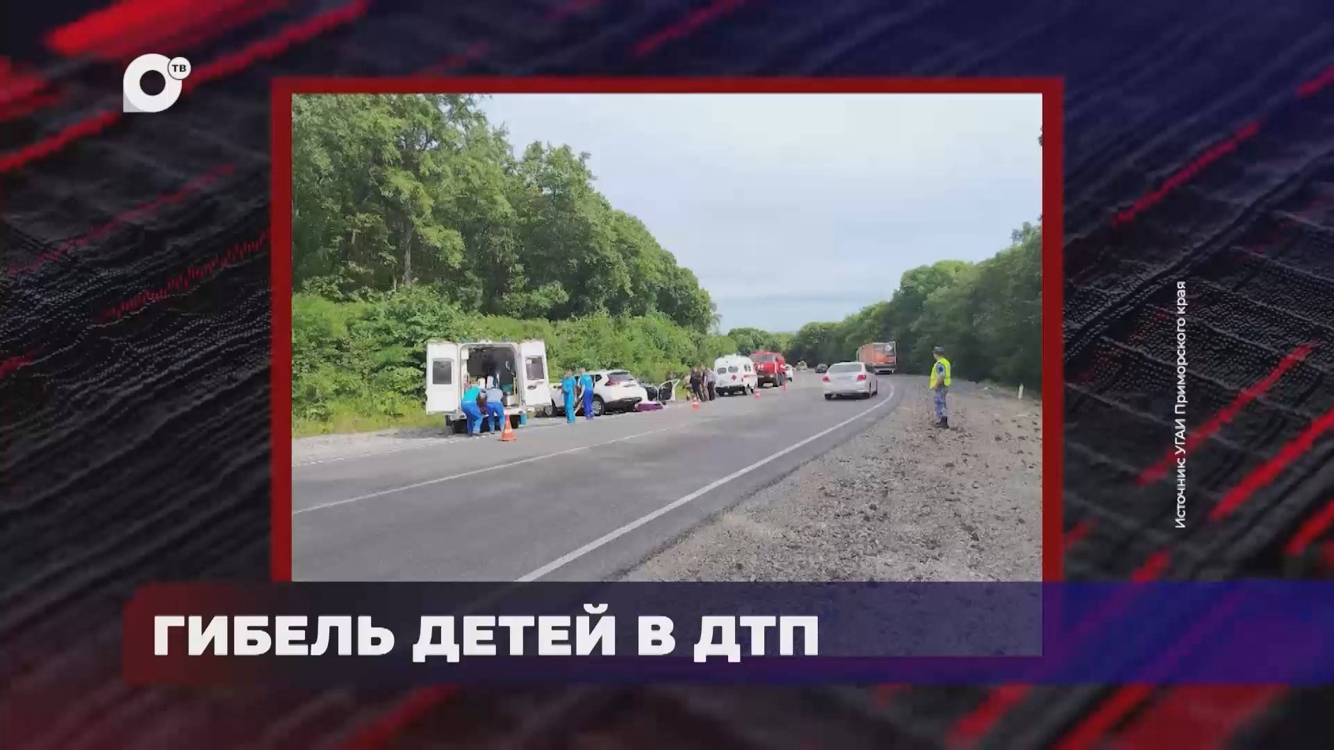 В порядке! / Статистика дорожно-транспортных происшествий / 17.09.25