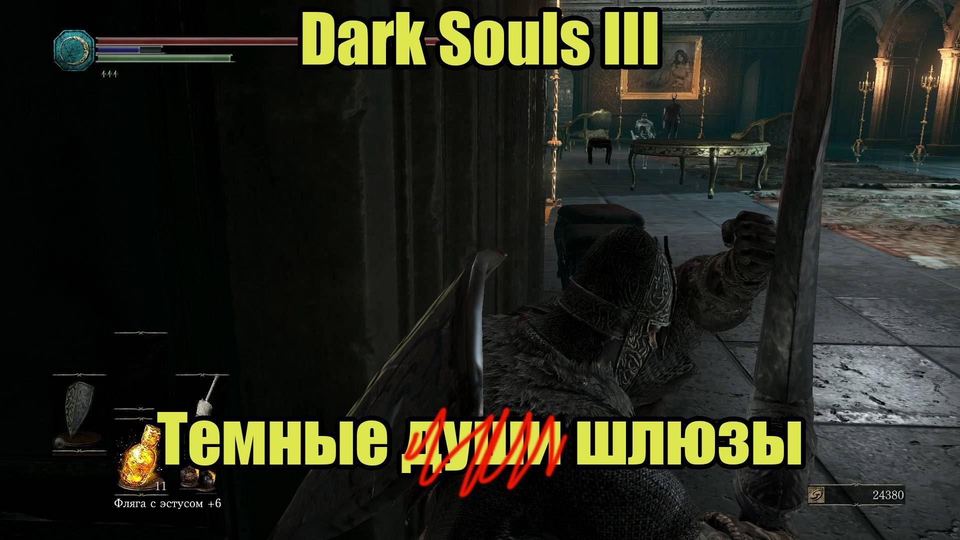 Dark Souls III  #18
