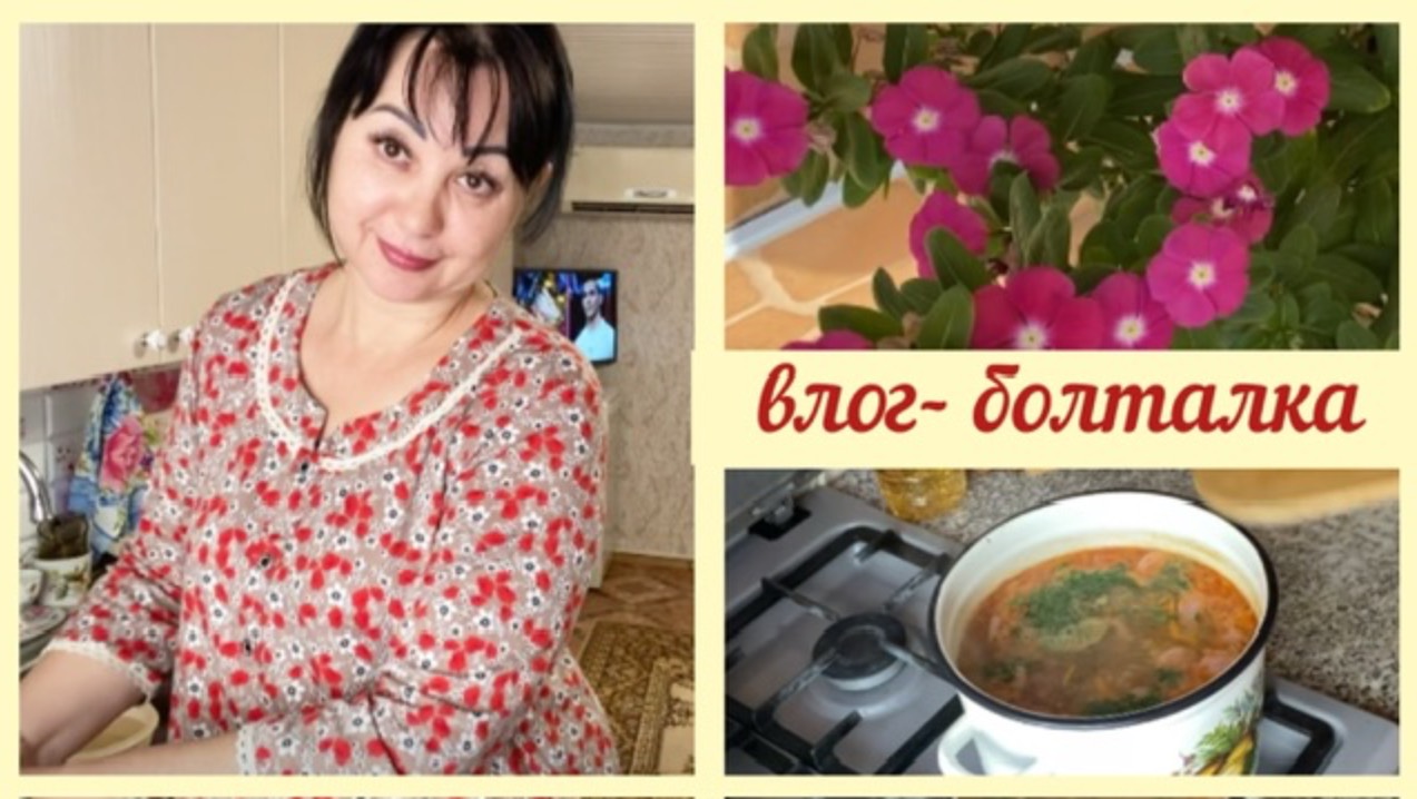 🍲СУП сварила и с вами поговорила ✔️наши ДЕЛА и занятия для души 🏡 ДОМАШНИЙ влог