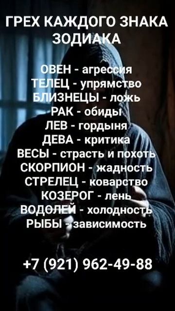 ТВОЙ ГРЕХ #онлайн #гороскоп #shorts #светланаведа