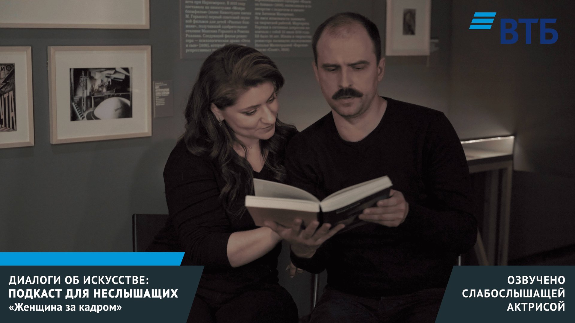 Диалоги об искусстве: Женщина за кадром
