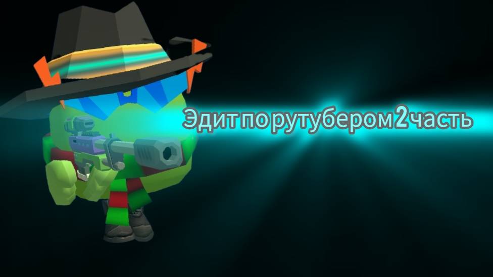 Эдит по рутубером (2 часть)