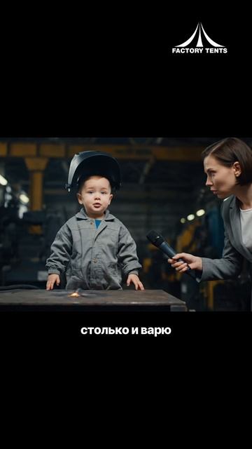 Гарантия на сварочный шов 25 лет.  Заказывай шатры у нас!
