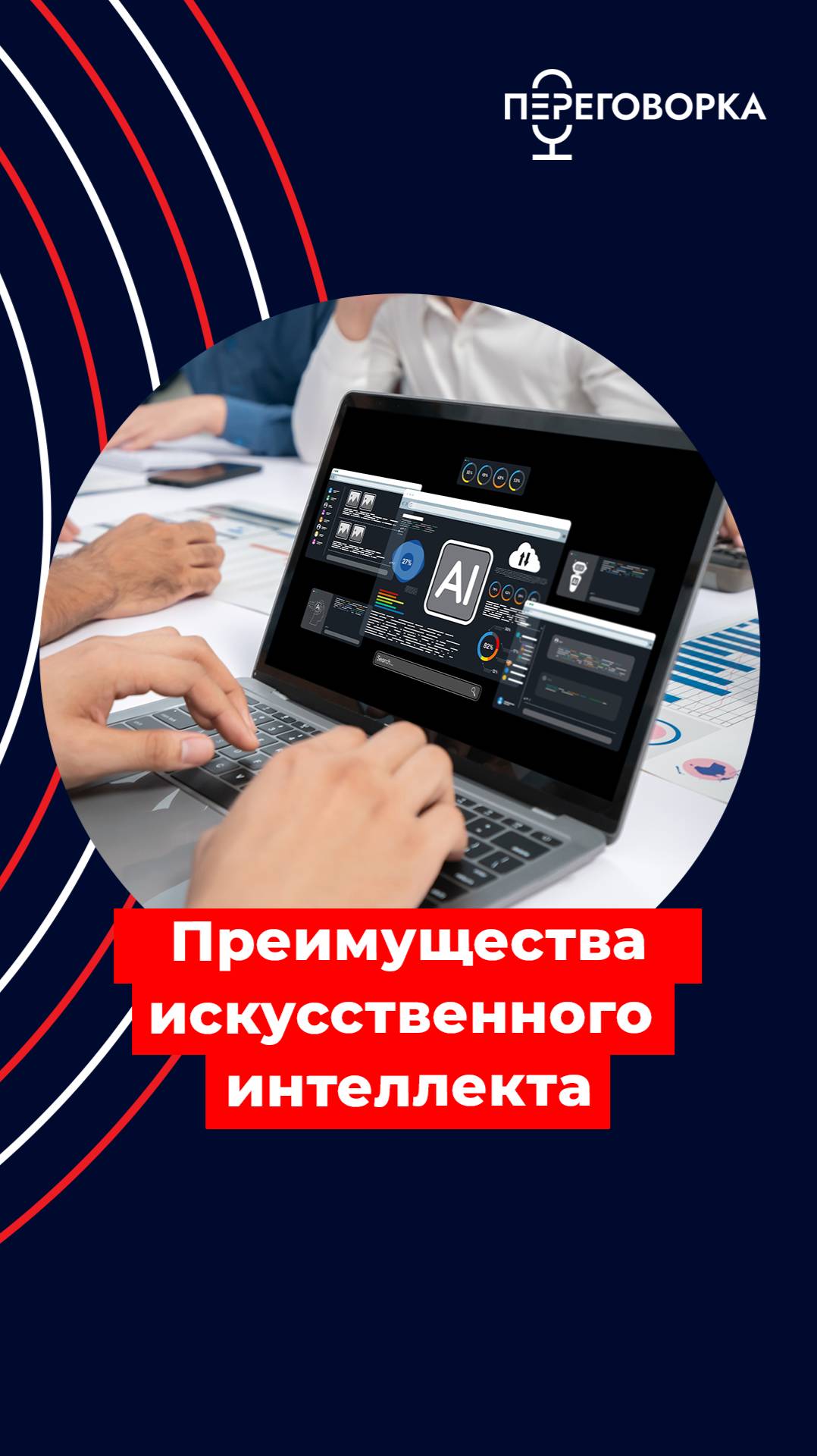 Преимущества искусственного интеллекта #информация #безопасность #Россия #новости