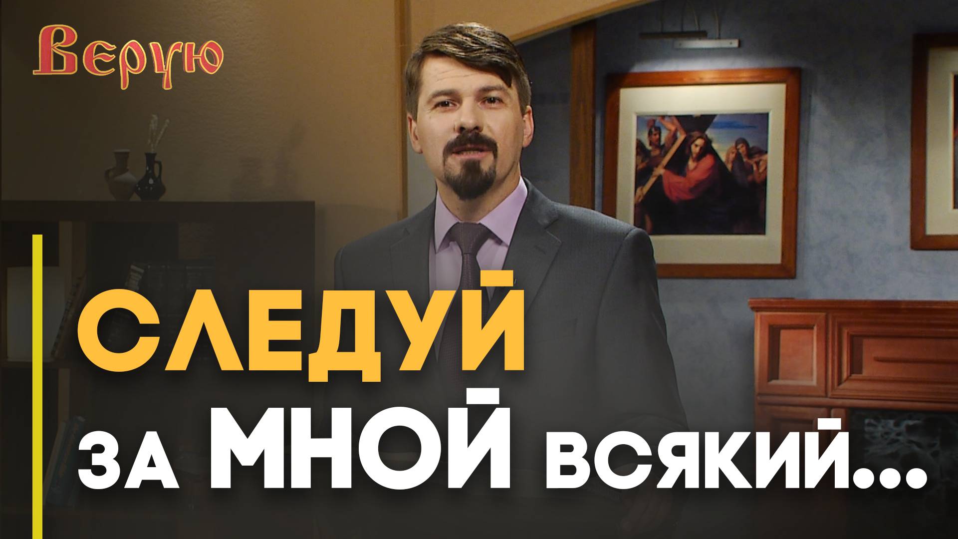 Избранные: кто может быть учеником Иисуса Христа? | Верую