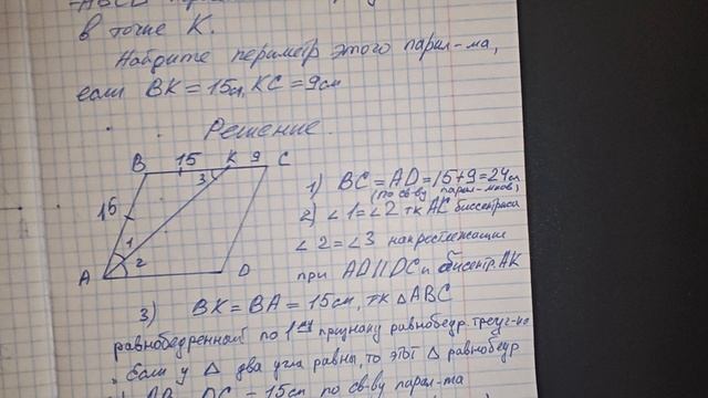 Признаки и свойства параллелограмма. Биссектриса угла А параллелограмма ABCD, пересекает сторону BC