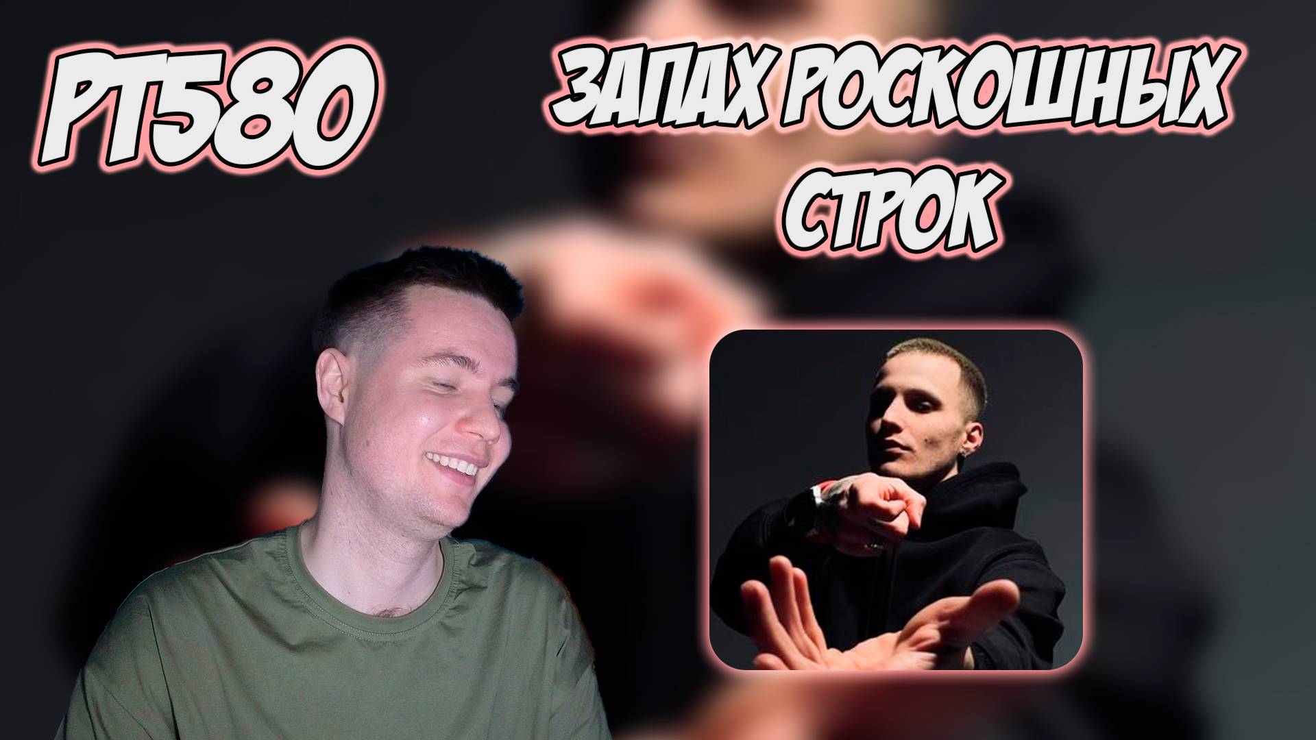 РЕАКЦИЯ НА ТРЕК OTRIX - " ЖАН-БАТИСТ ГРЕНУЙ "