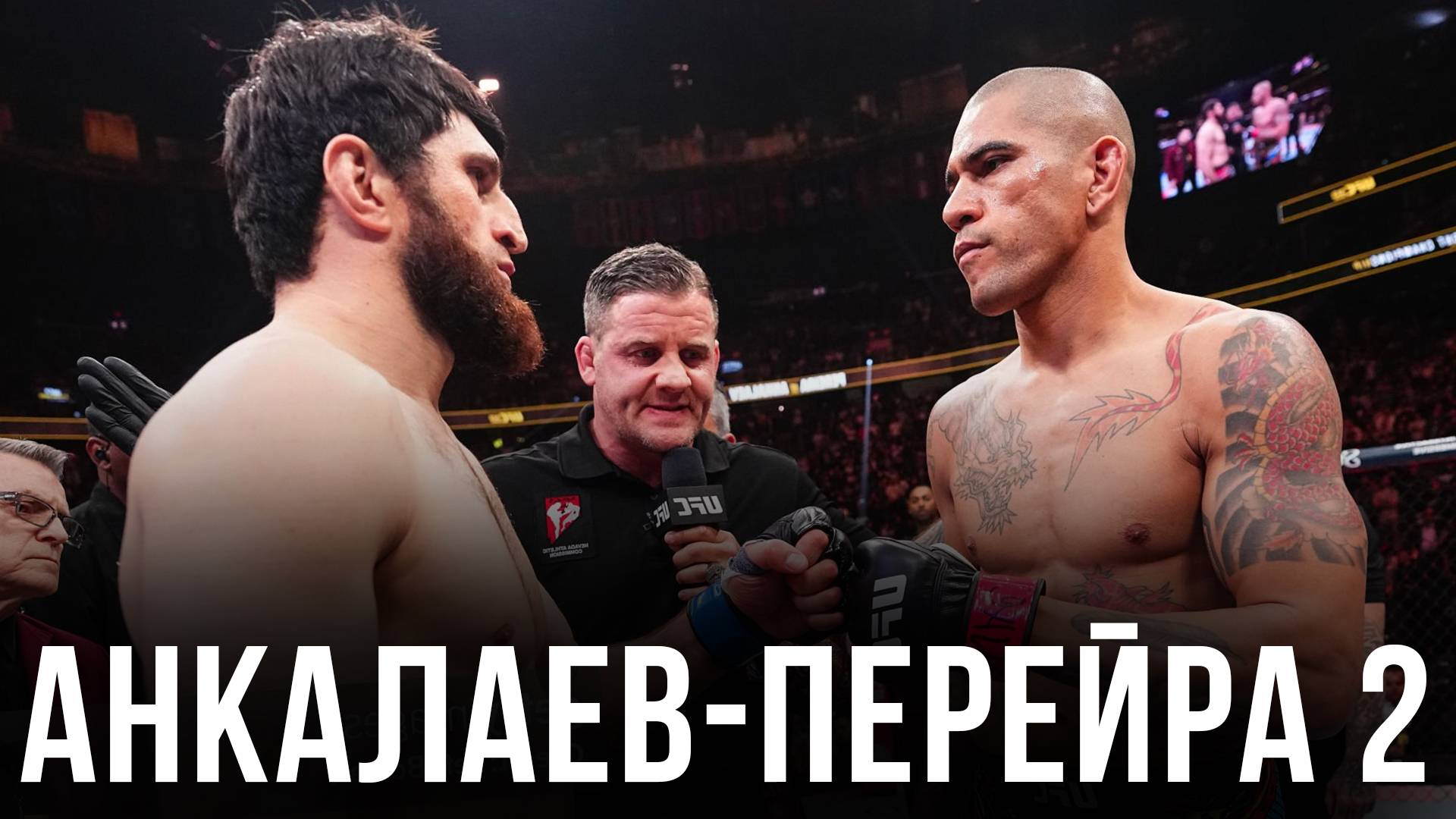 🛑 Магомед Анкалаев - Алекс Перейра 2 | Прогноз на бой-реванш за пояс на UFC 320 5 октября