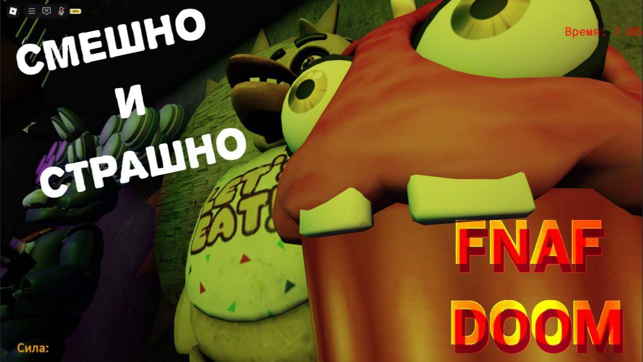 FNAF DOOM СМЕШНО И СТРАШНО