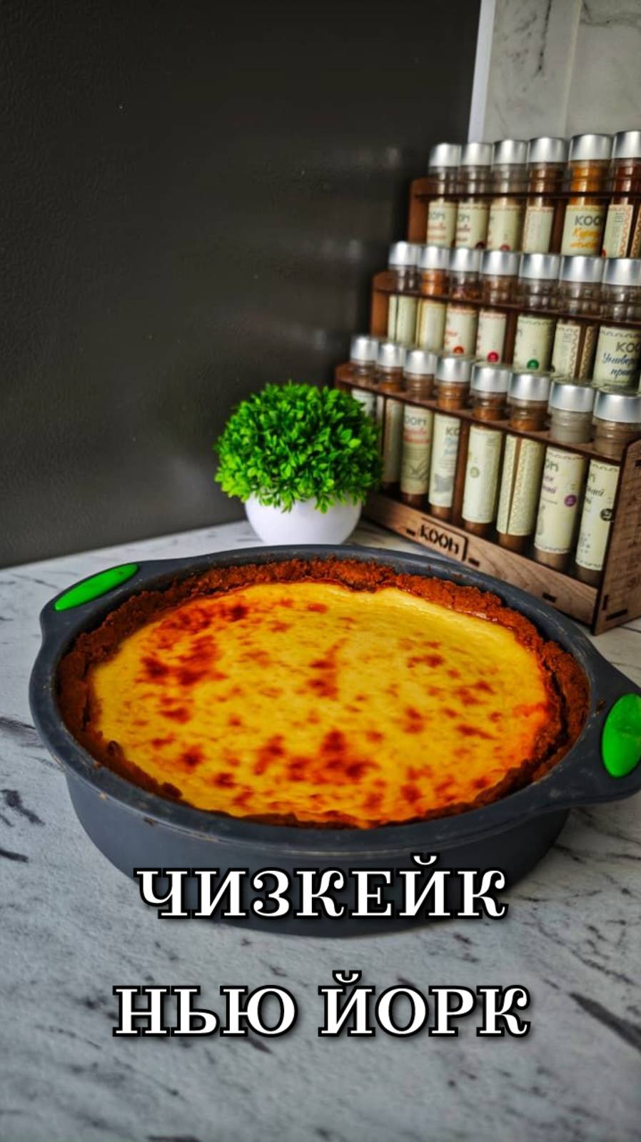 Чизкейк Нью Йорк
