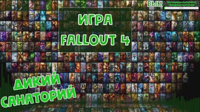 Выживаем и работаем на братство стали