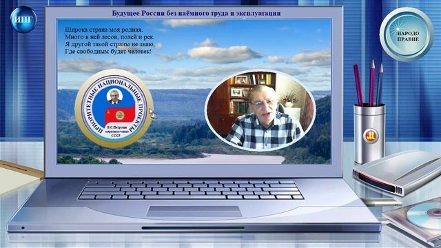 Будущее России без наёмного труда и эксплуатации