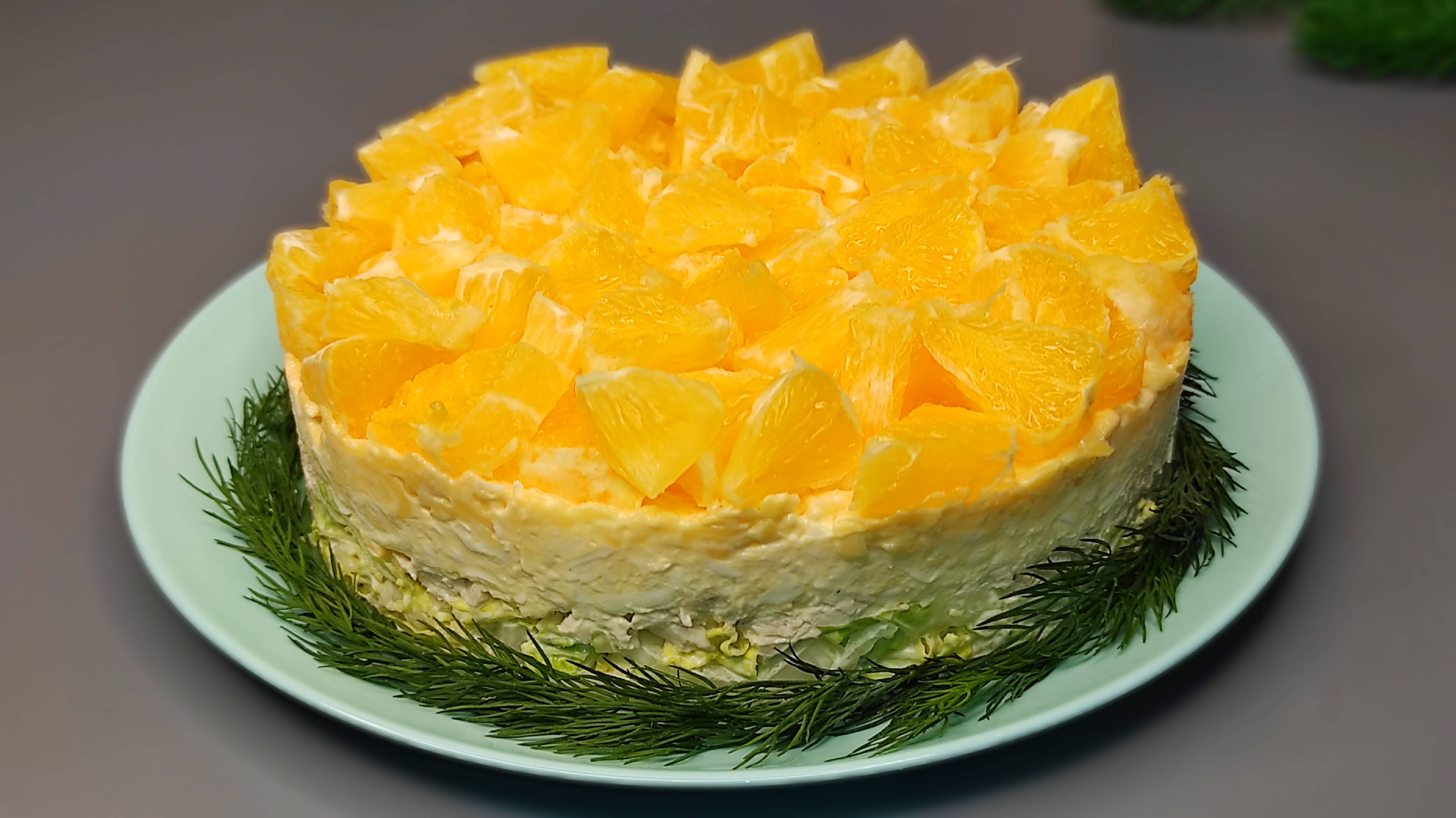 Салат с КУРИЦЕЙ и АПЕЛЬСИНАМИ. Вкуснейший САЛАТ на праздничный СТОЛ