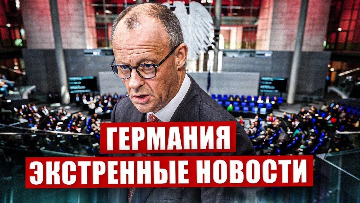 Экстренные тревожные сообщения из Германии. Новый побег