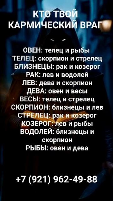 КТО ТВОЙ КАРМИЧЕСКИЙ ВРАГ #онлайн #гороскоп #shorts #светланаведа