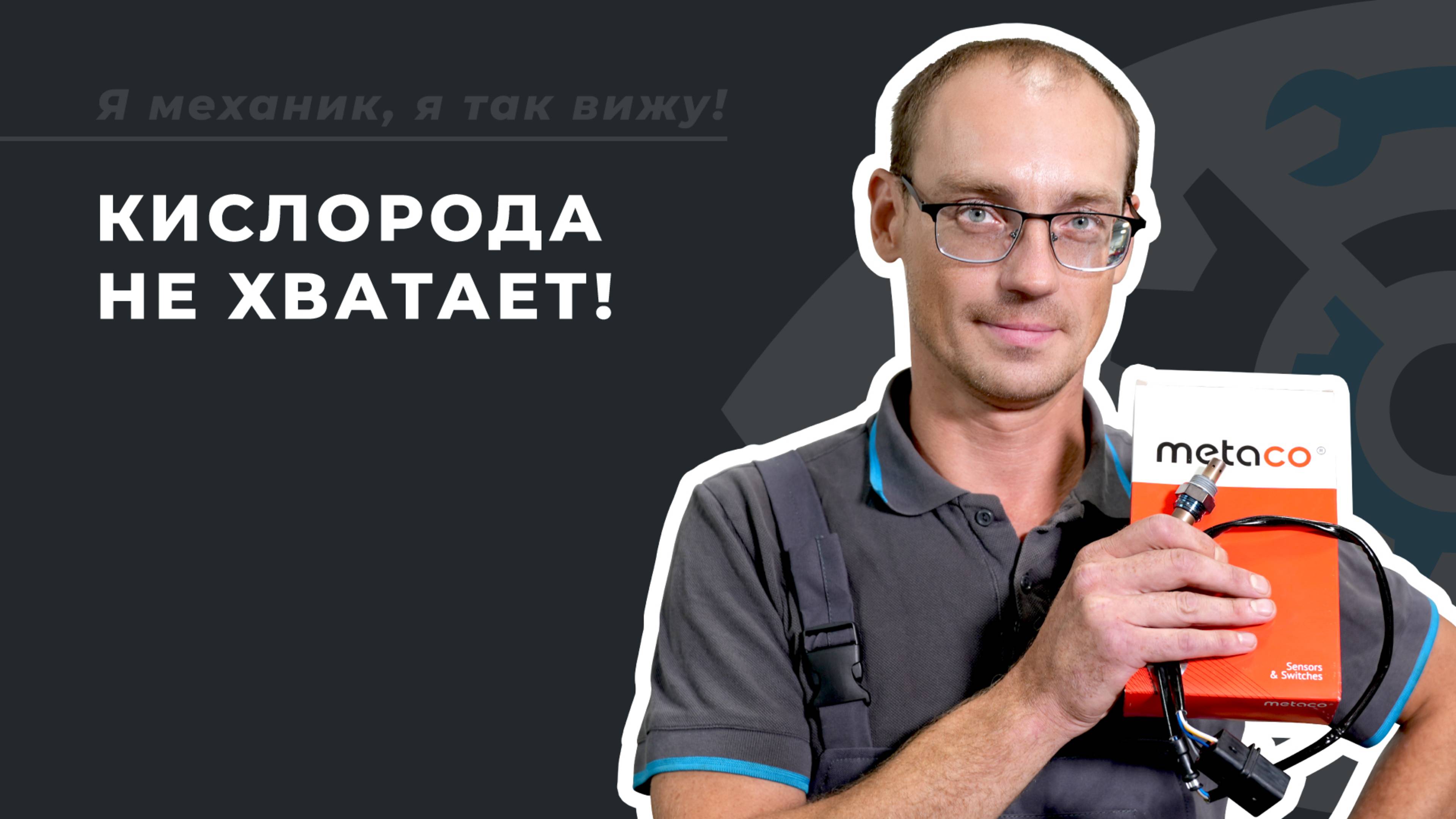 Замена лямбда зонда: как проводится и когда она нужна