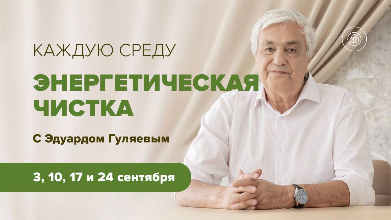 Энергочитски в сентябре 2025