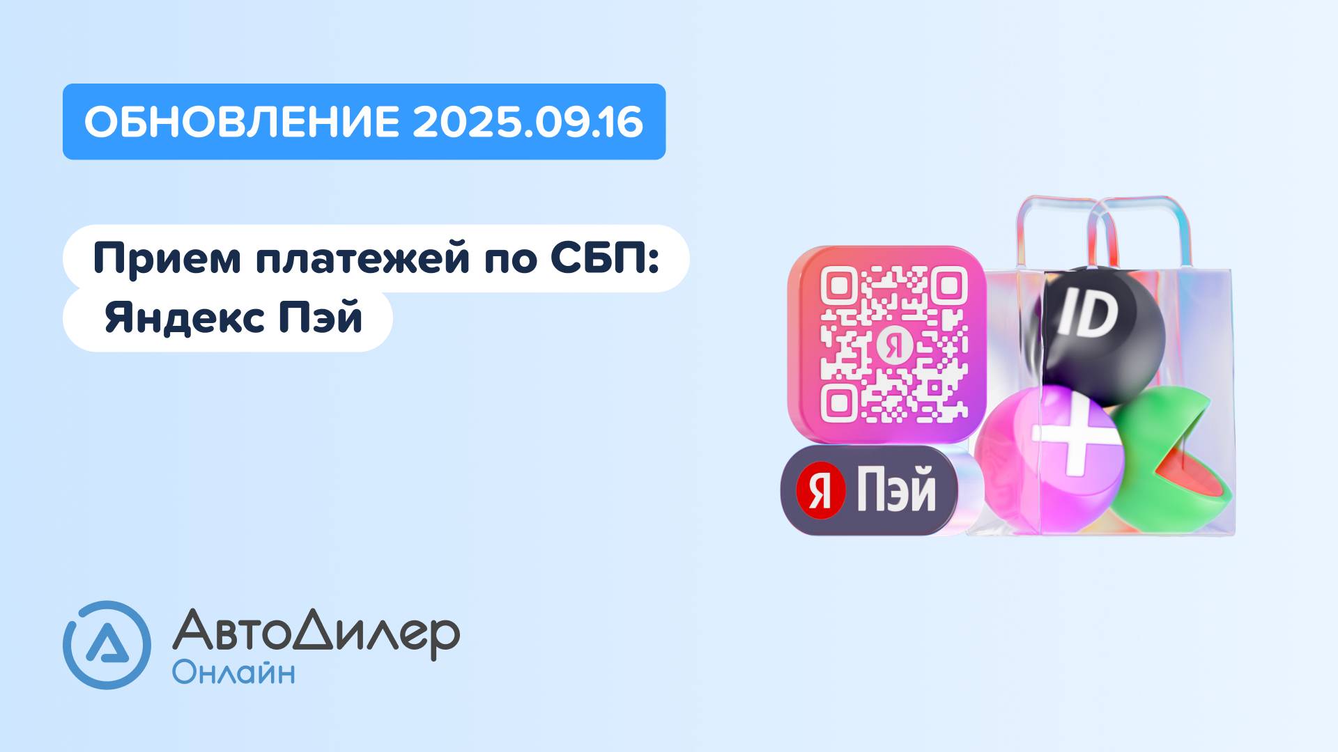 АвтоДилер Онлайн. Что нового в версии 2025.09.16 — Программа для автосервиса и СТО — autodealer.ru