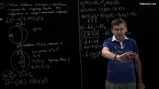 Пенской А.В. - Риманова геометрия II. Семинары - 1. Оператор Якоби