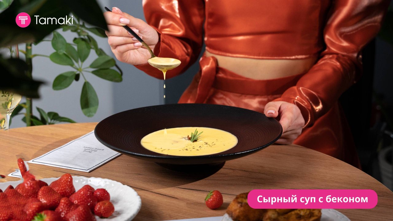 Сырный суп с беконом