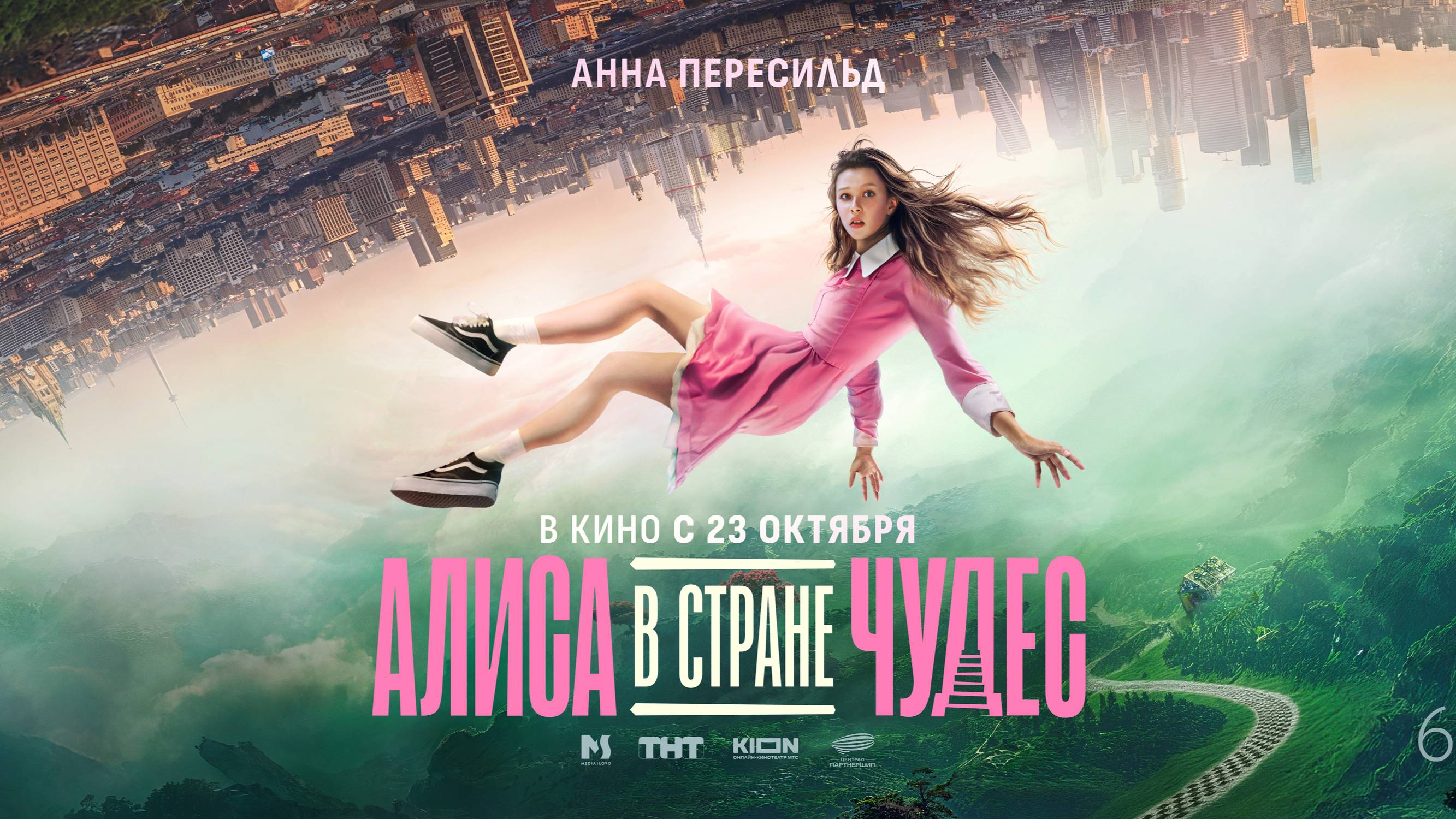 Алиса в Стране Чудес - Русский трейлер №2 (2025)